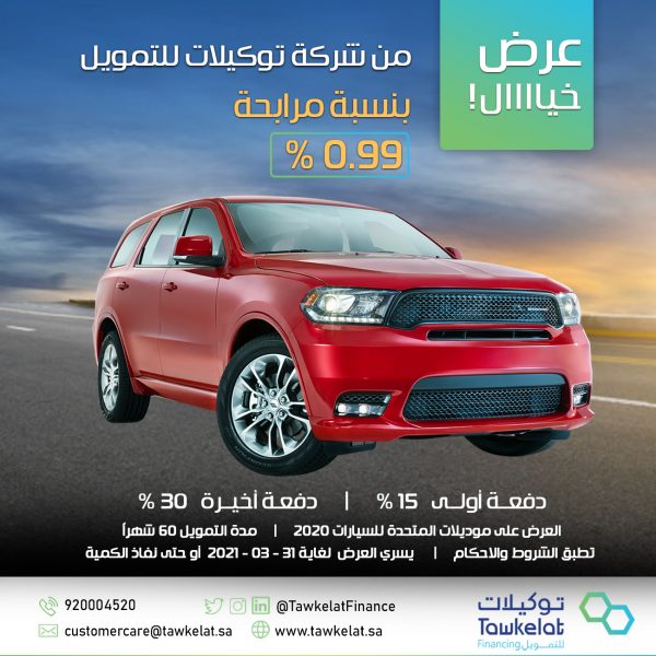 شركة توكيلات للتمويل – شركة مساهمة مقفلة