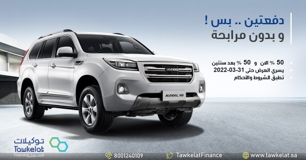شركة توكيلات للتمويل – شركة مساهمة مقفلة