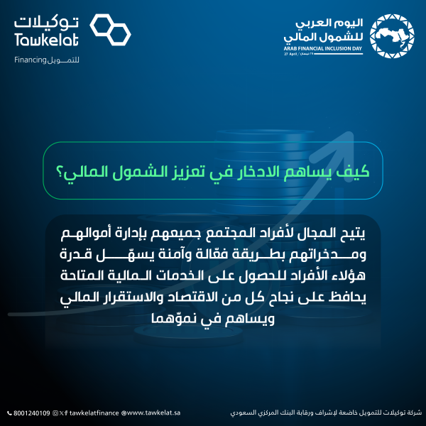 الرئيسية - شركة توكيلات للتمويل