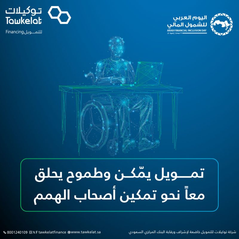 الرئيسية - شركة توكيلات للتمويل