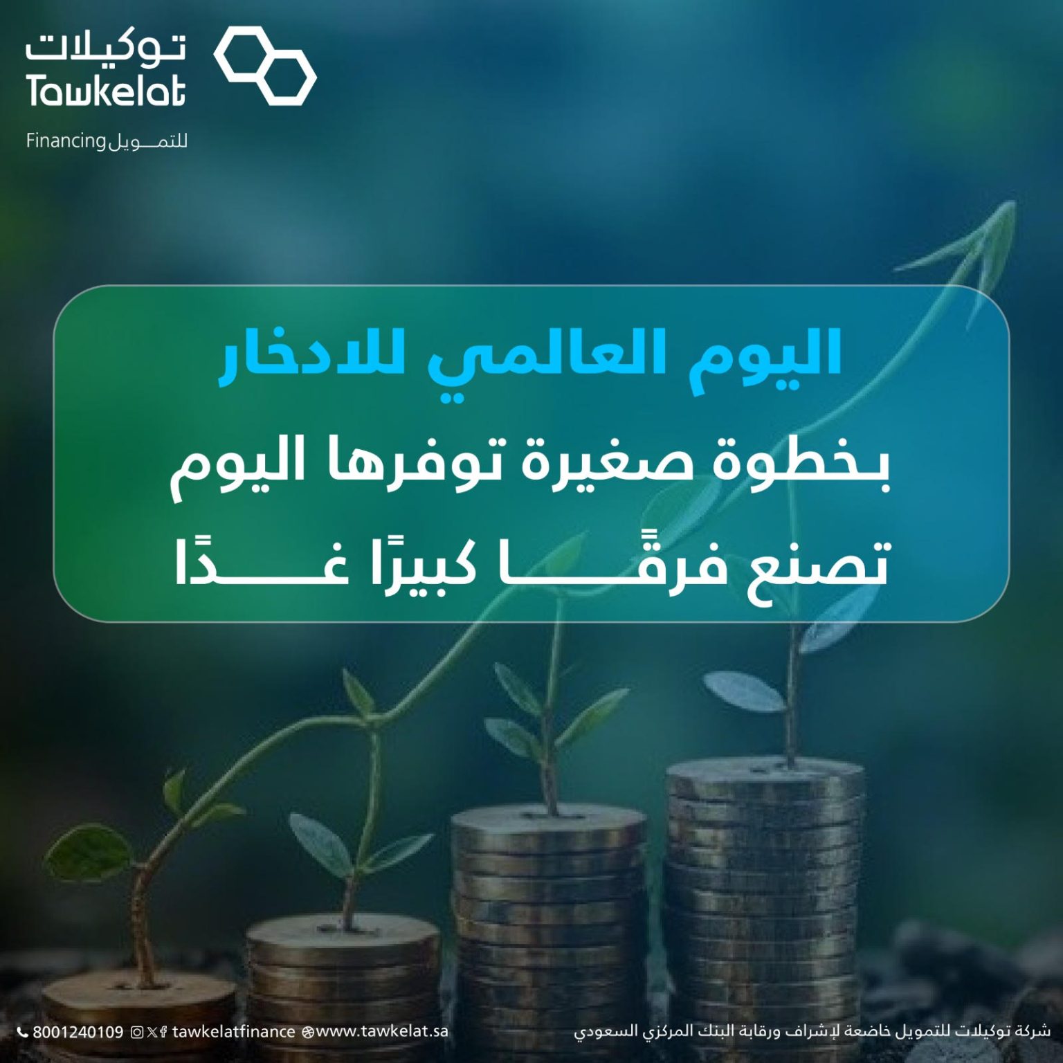 الرئيسية - شركة توكيلات للتمويل